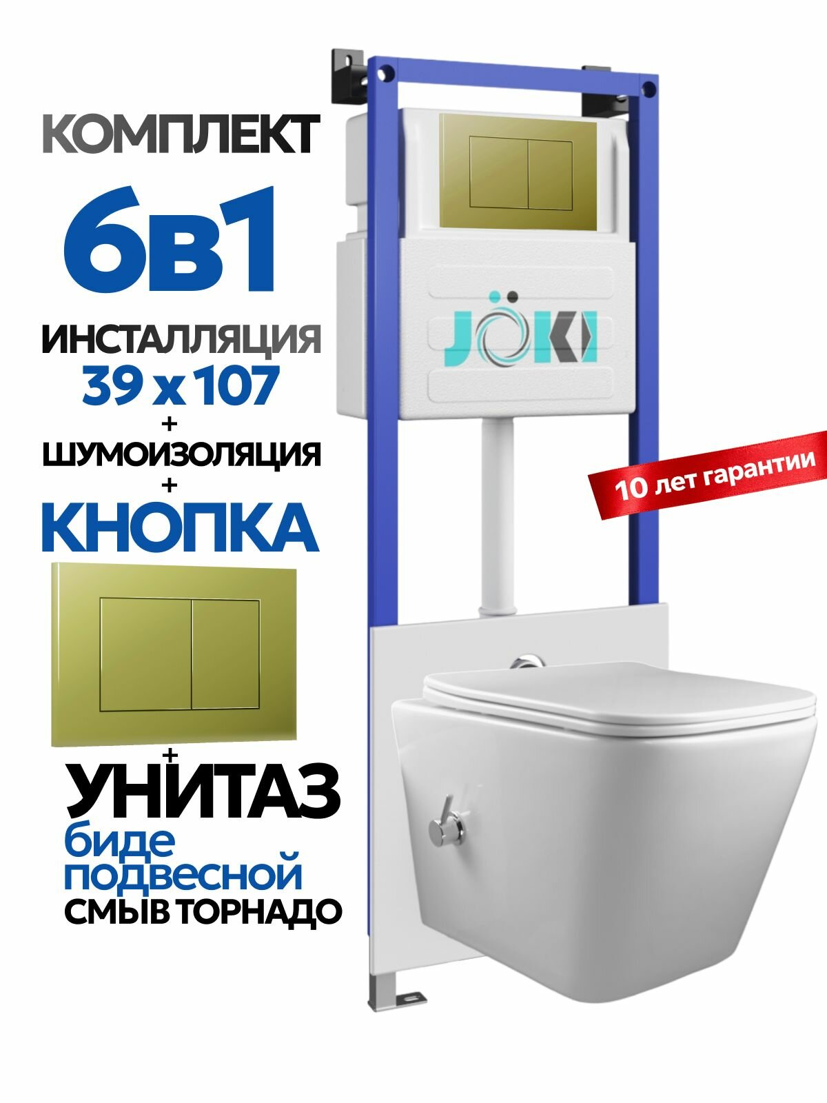 Комплект: Инсталляция Гранд JK04054+Кнопка JK007551 золото+Верна T ДК6031503Б белый унитаз с функцией биде, смыв торнадо