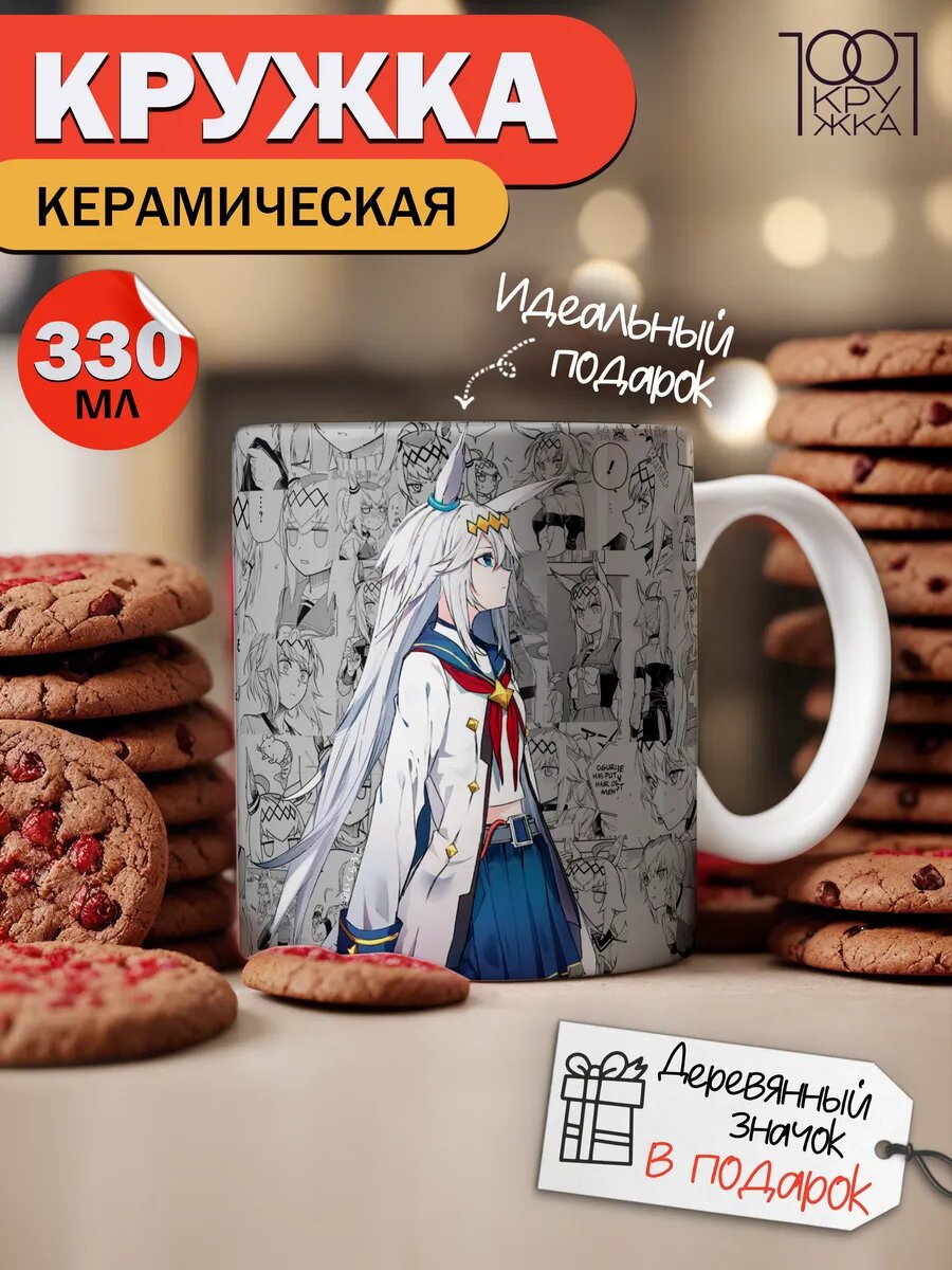 Кружка Umamusume