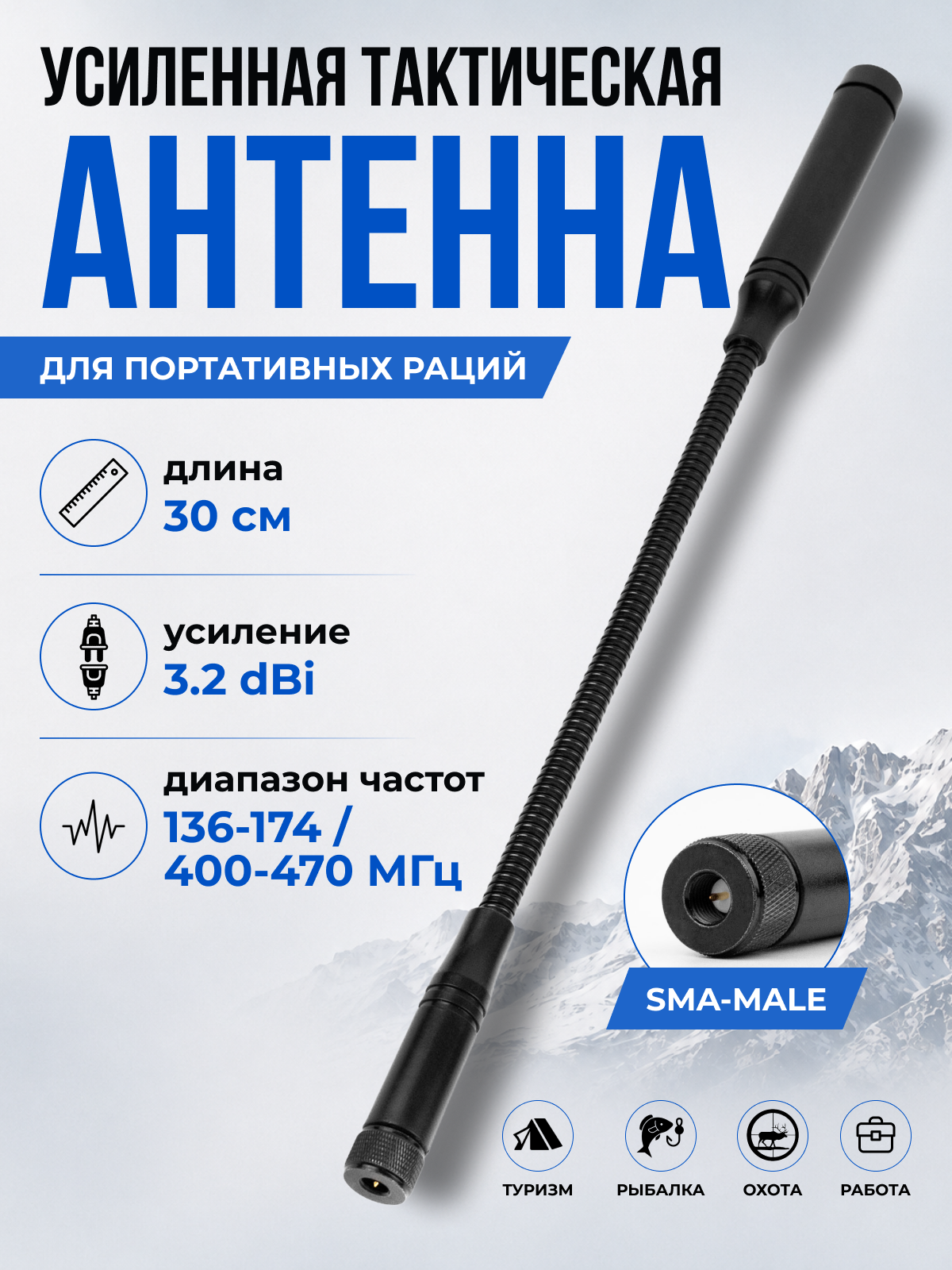 Тактическая гибкая антенна для раций TYT усиленная 30 см SMA-Male