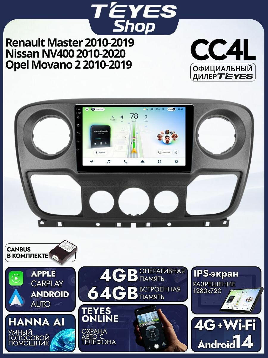 Магнитола Renault Master 2010-19/Nissan NV400 2010-2020/Opel Movano 2 2010-2019 (F2) Teyes CC4L 4/64GB, IPS, DSP,4G, Wi-Fi