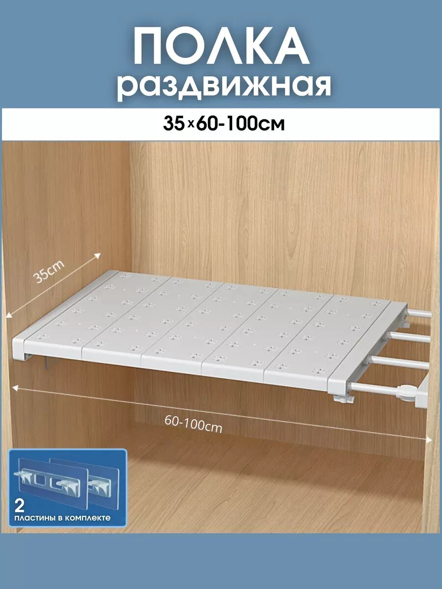 Полка раздвижная в шкаф для кухни в ванную комнату