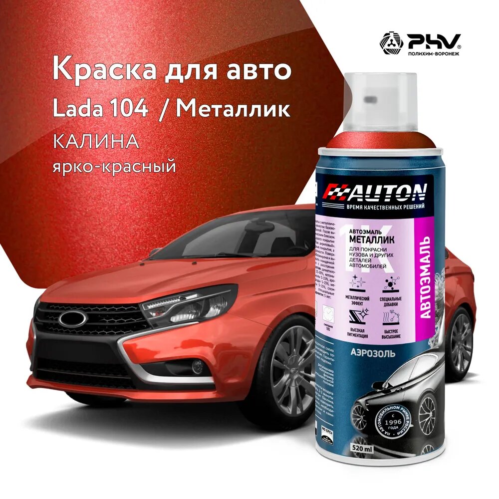 1К Краска автомобильная в баллончике металлик, акриловая, автоэмаль Auton, 104 Калина, 520 мл