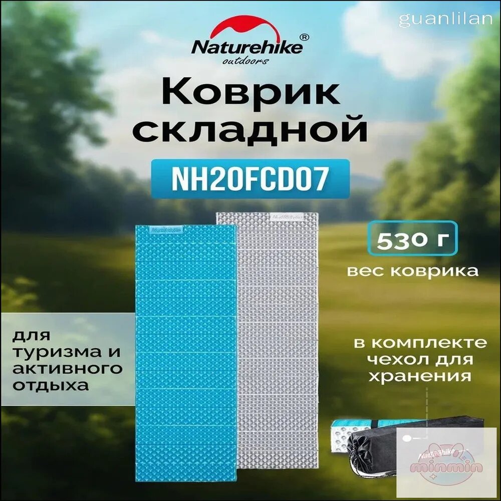 Популярный складной коврик от Naturehike, утолщенный и предназначенный для туризма, в голубом оттенке, модель NH20FCD07, считается качественным экземпляром.