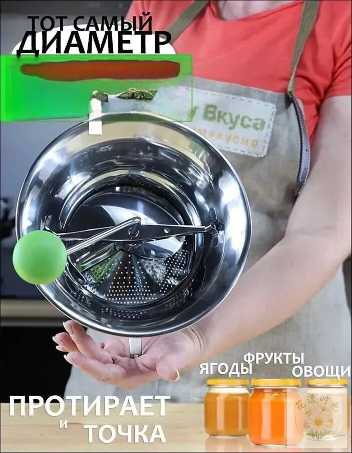 Протирка овощей, фруктов, ягод, диаметр 24 см, 4 предм.