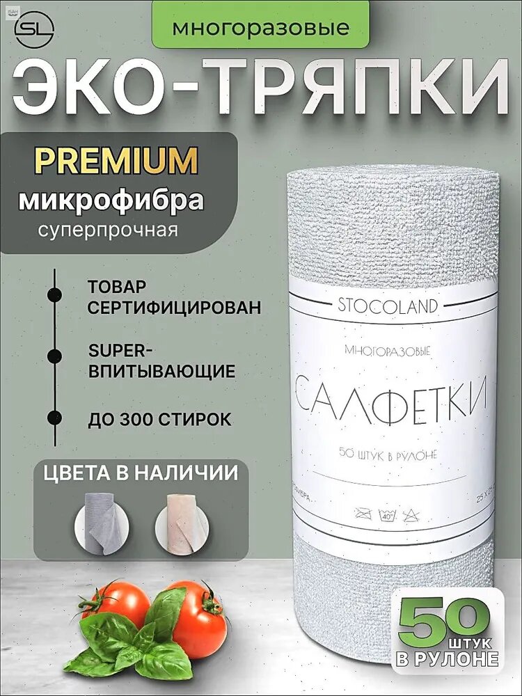 STOCOLAND Салфетки для уборки, пепельный, 25х25 см, 50 шт.