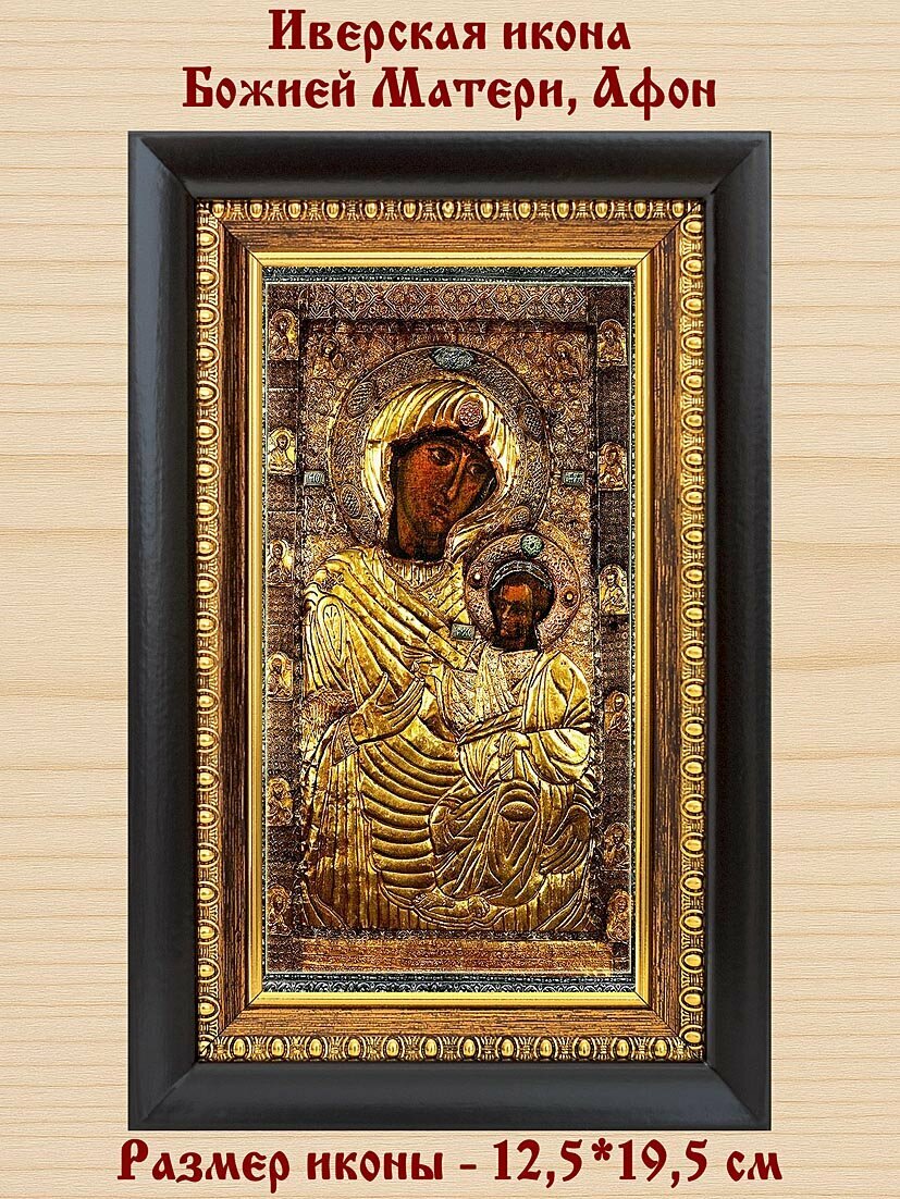 Иверская икона Божией Матери, Афон, в темном деревянном киоте 12,5*19,5 см