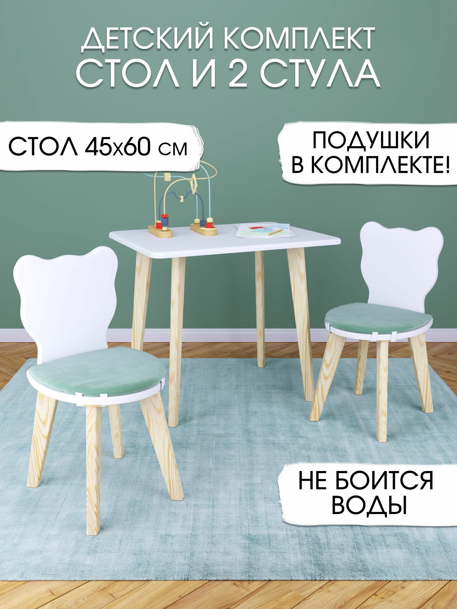 Детский стол M и два стула с подушками мятного цвета