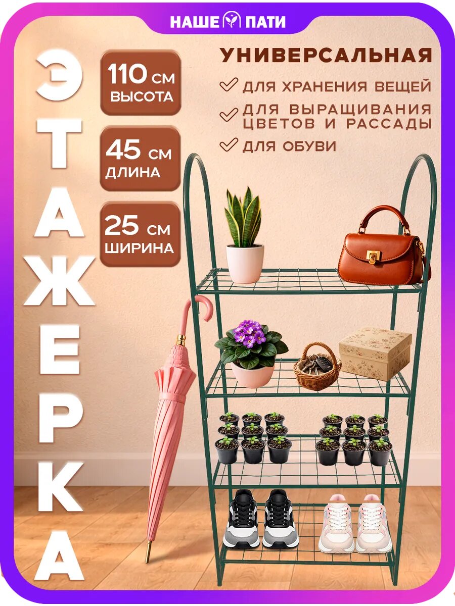 Стеллаж для рассады, 4 полки, высота 110 см
