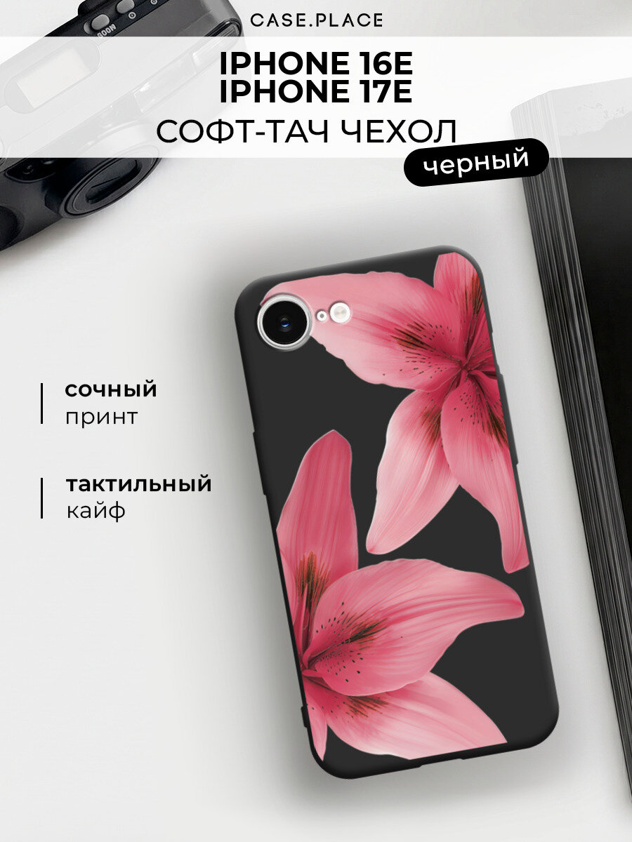 Чехол на Apple iPhone 16e/17e / Айфон 16е с принтом Pink flower 2