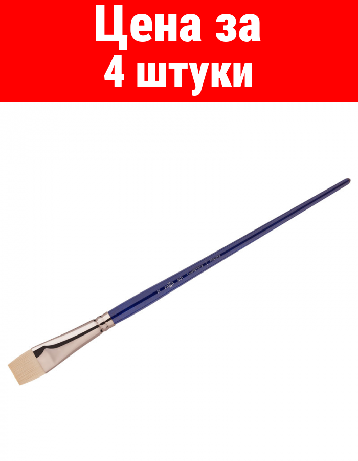 Комплект 4 шт, Кисть художественная синтетика упругая Гамма "Манеж", плоская №12, длинная ручка