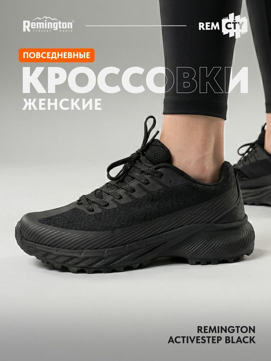 Кроссовки Remington