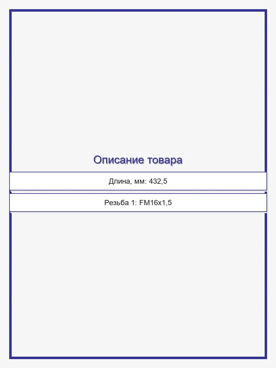 Рулевая тяга, справа — фото 1
