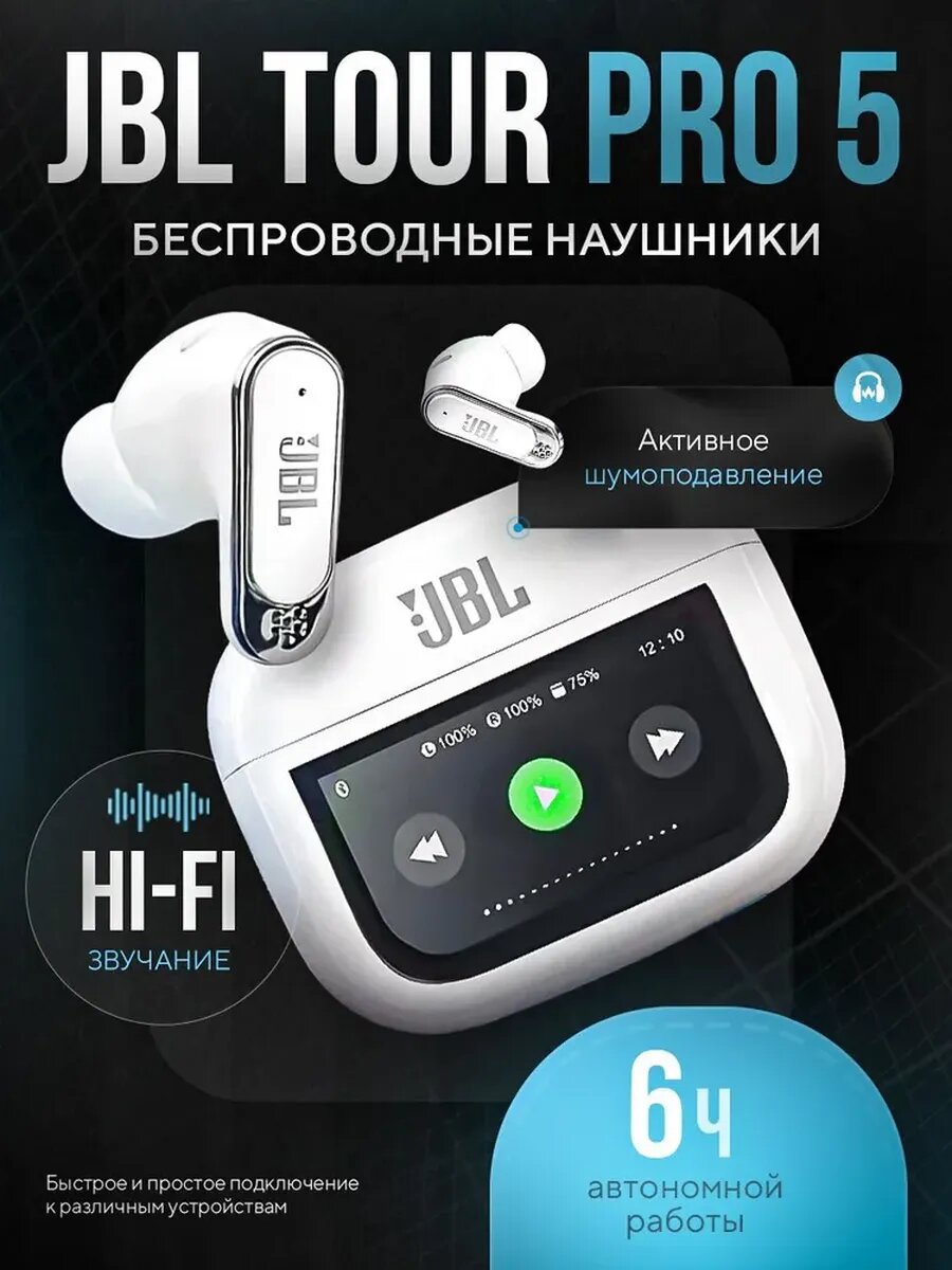 Наушники беспроводные с микрофоном JBL Tour Pro 2