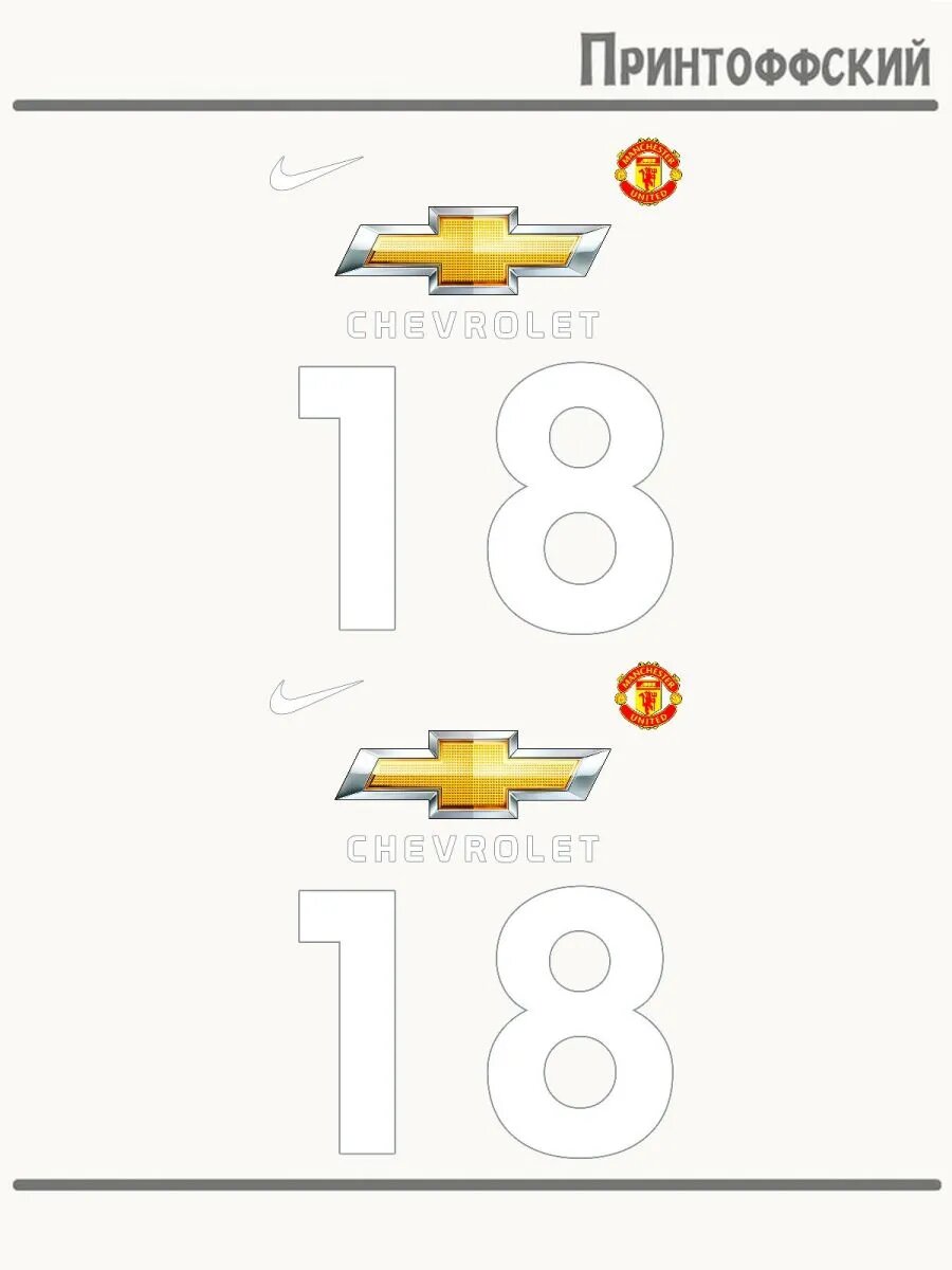 Термонаклейка Manchester United 18