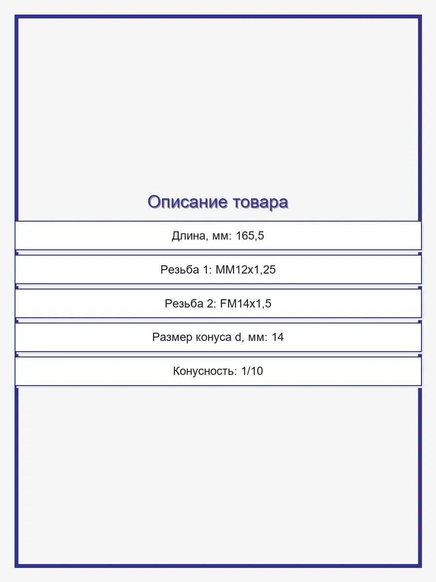 Рулевой наконечник, справа — фото 1