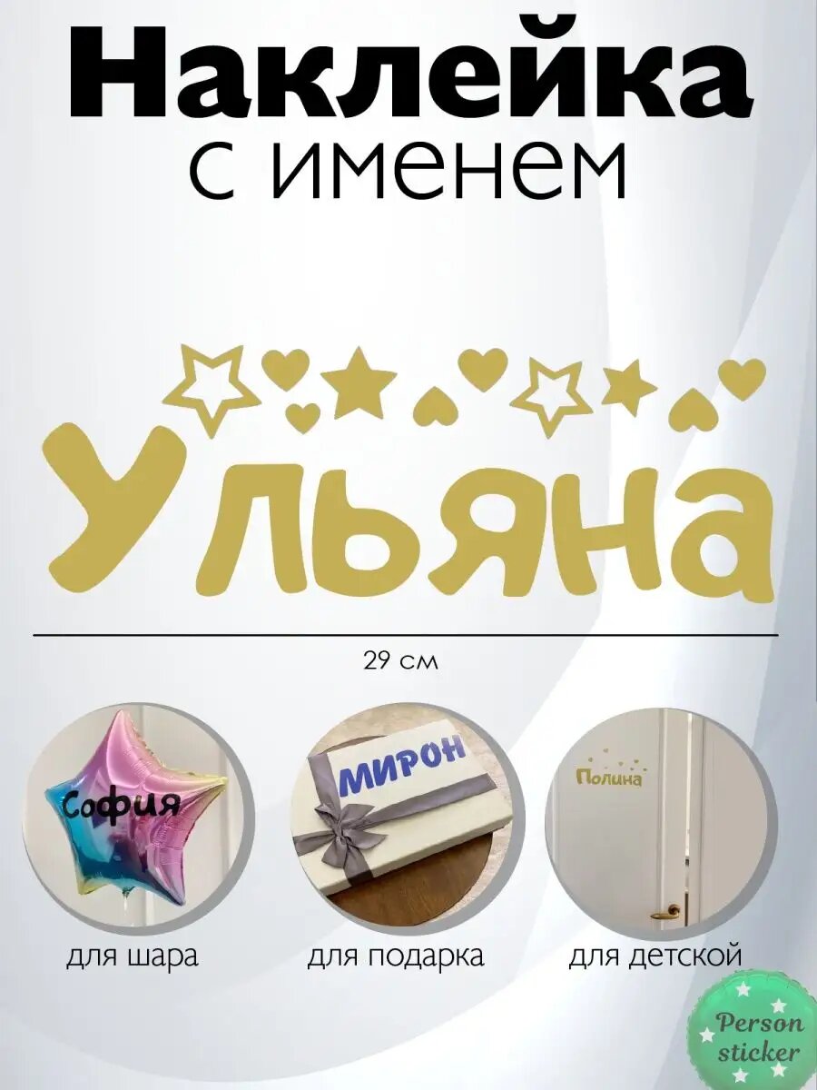 Именная наклейка с именем Ульяна