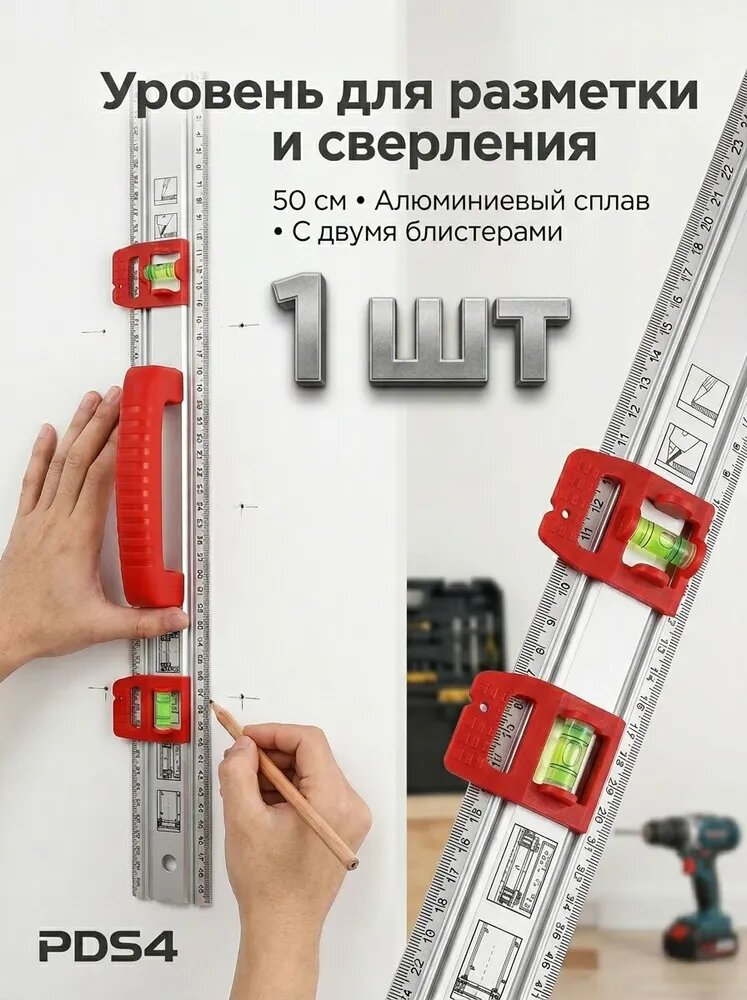 Уровень строительный 50 см, 275.4 г