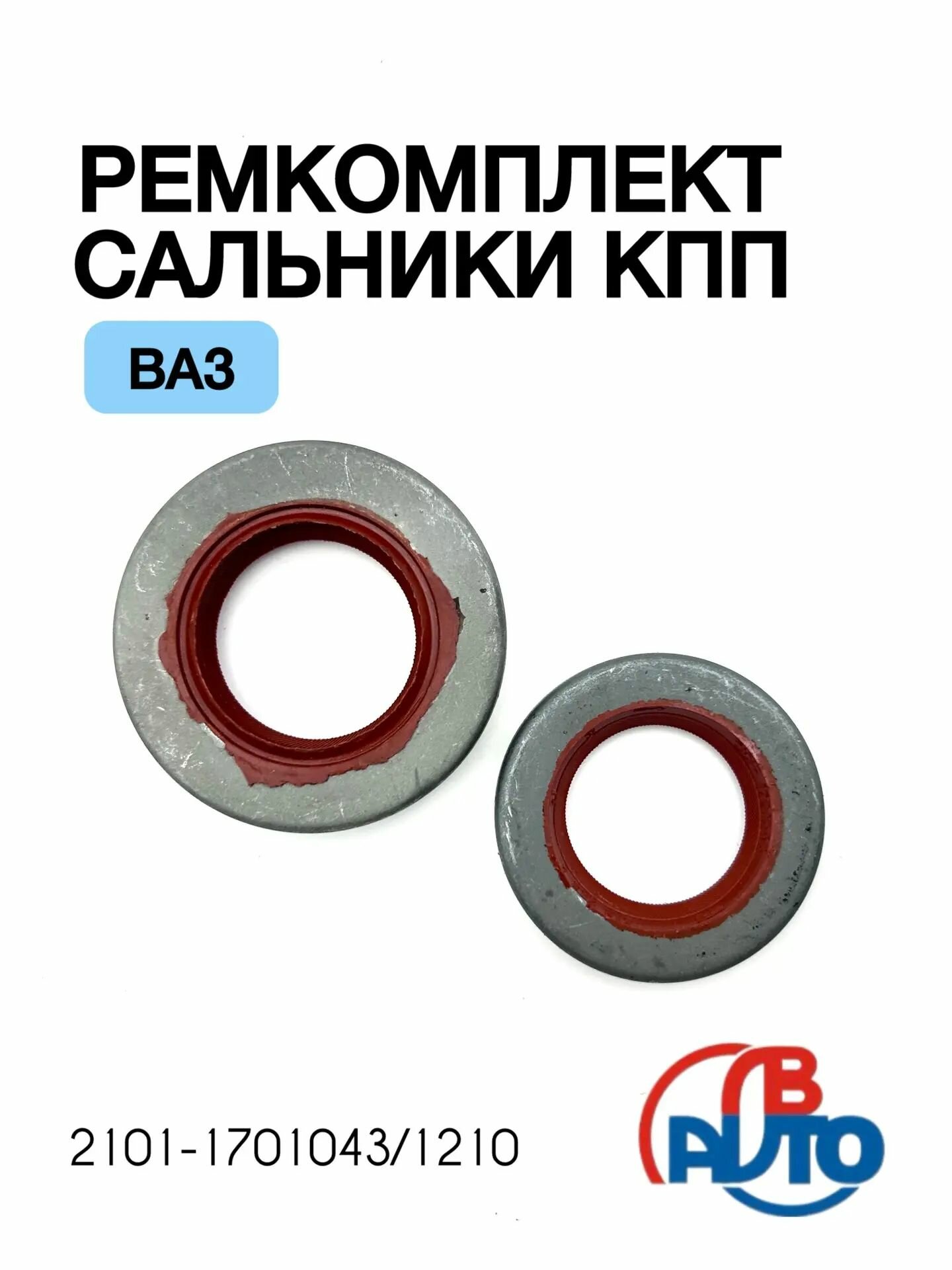 Ремкомплект сальники КПП