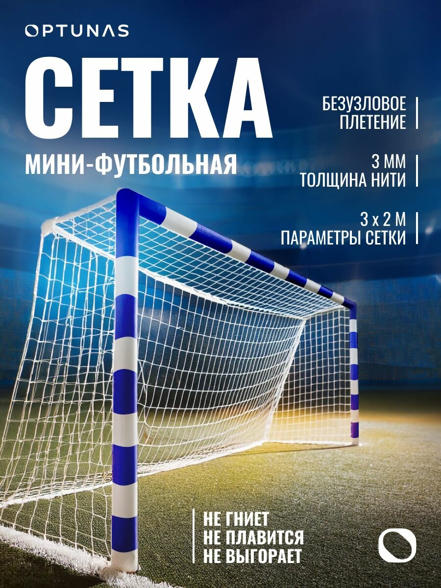Hurricane Футбольная сетка