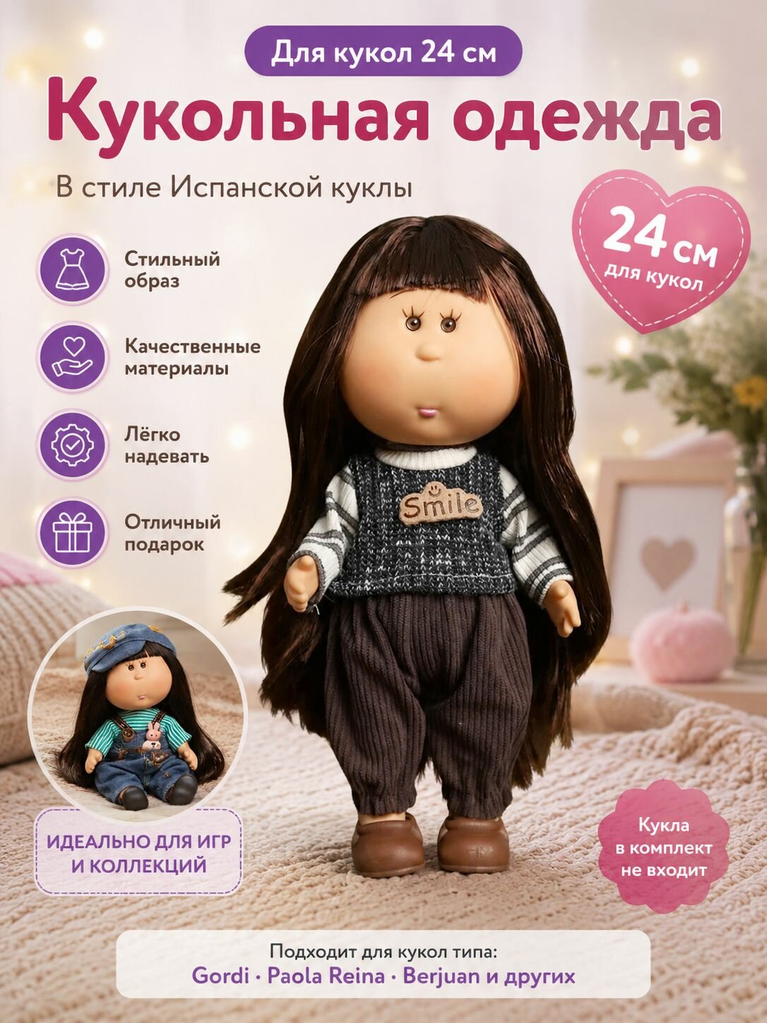 Милая одежда и обувь для 24-сантиметровой куклы Мии (без кукол). кукольный гардероб кукольная обувь одежда для куклы 24 см