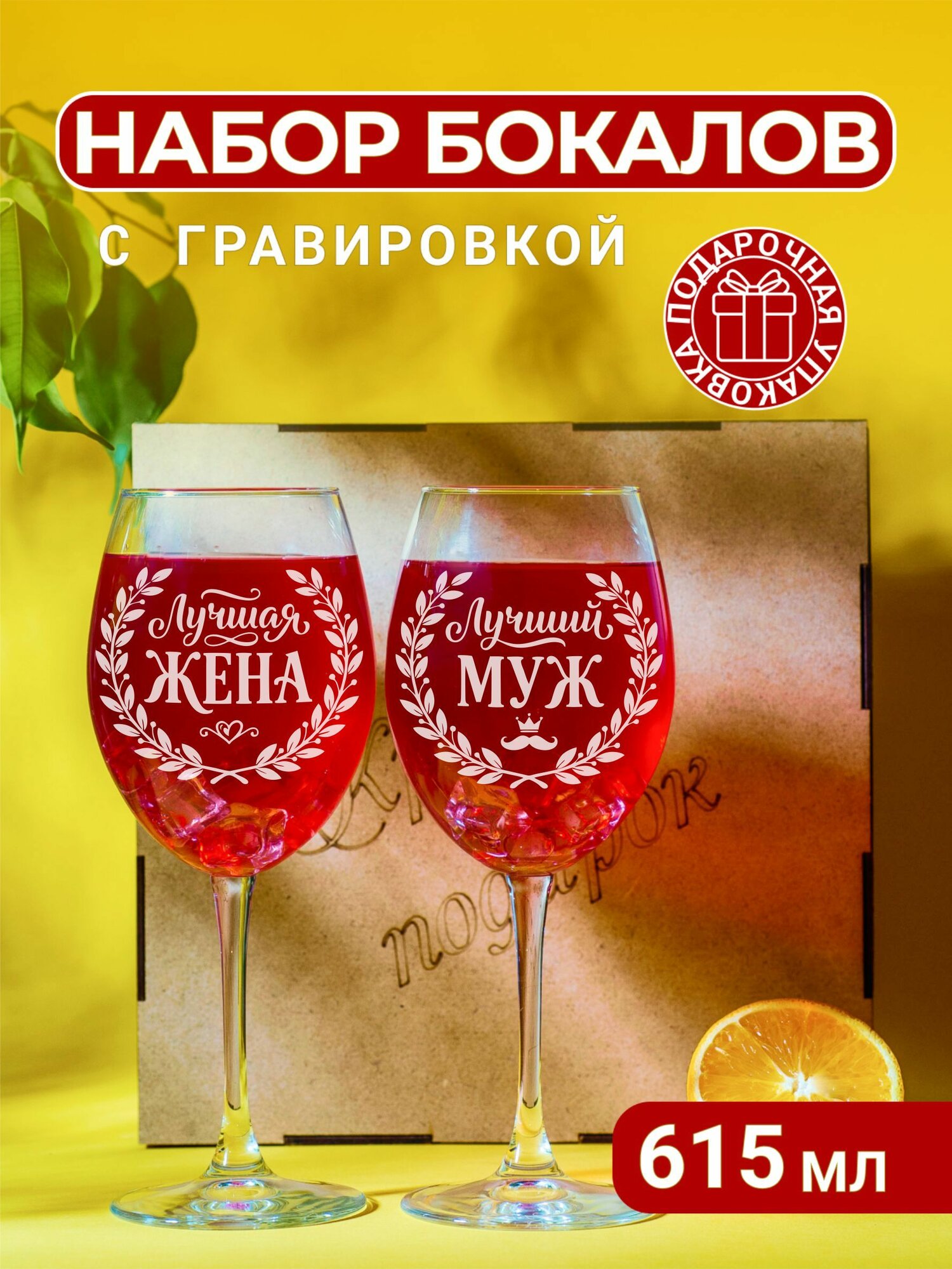 Бокалы для вина с гравировкой Лучшая жена / муж
