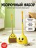 Набор для уборки "cute little yellow duck", щетка с совком, желтый, 59 см х 19 с...