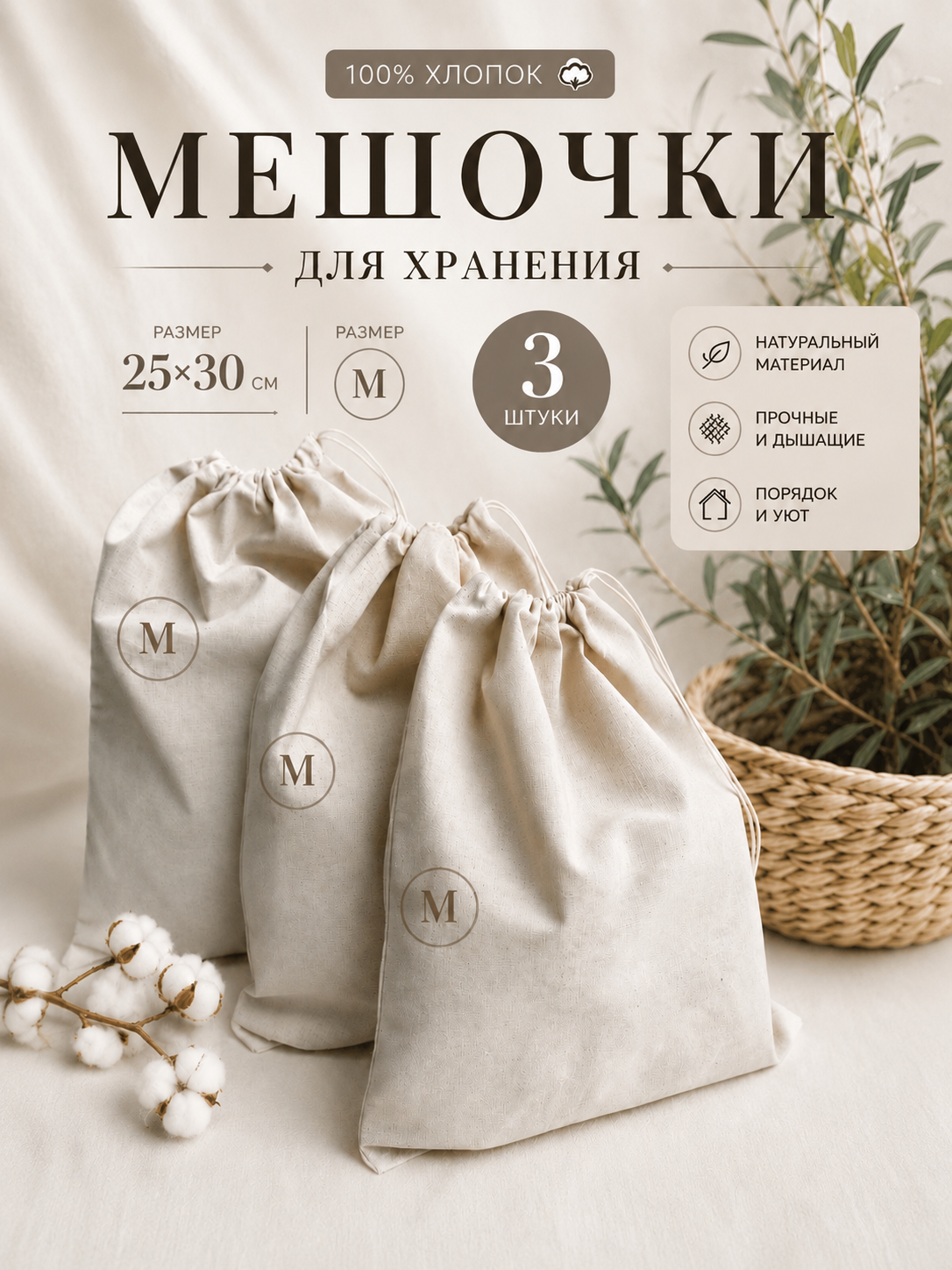 Мешочек для хранения вещей, органайзер для белья, подарочный экомешочек, набор 3шт размер 25*30