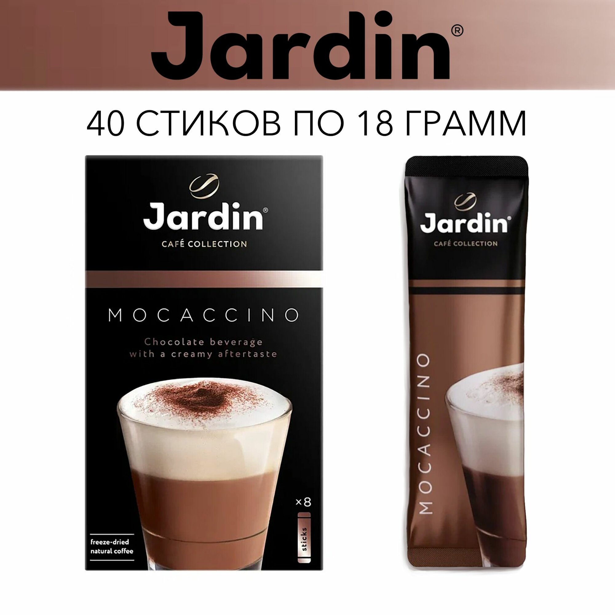 Кофе Жардин растворимый Jardin Мокачино 3 в 1 в пакетиках, 5 упаковок х 8 стиков по 18г