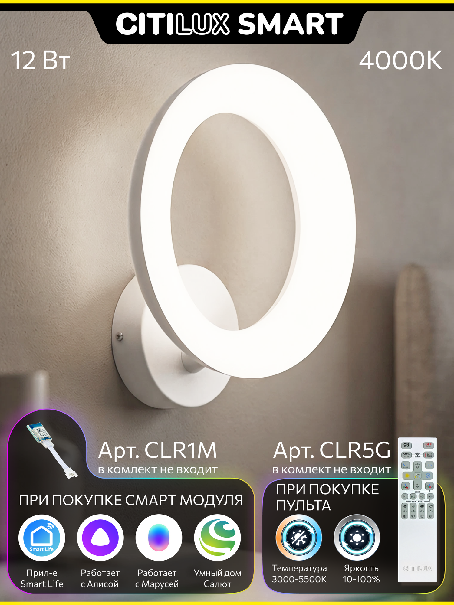 Бра настенное умное с Алисой и Wi-Fi 12 Вт , для спальни/гостиной/коридора, Citilux CL225B310