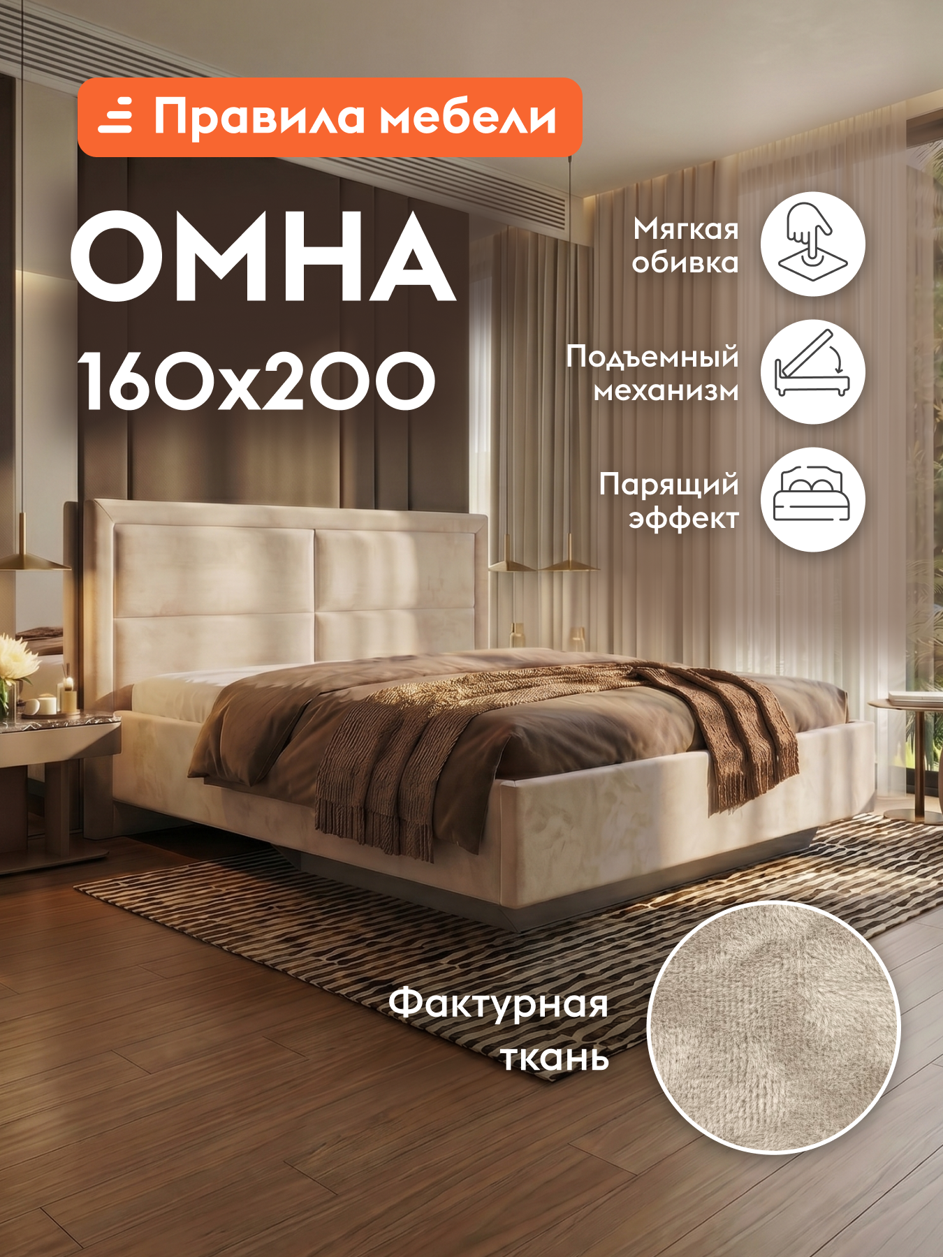 Двуспальная кровать Омна ПМ 160х200 см, с мягким изголовьем, с подъемным механизмом, с коробом для хранения, Кремовый, велюр