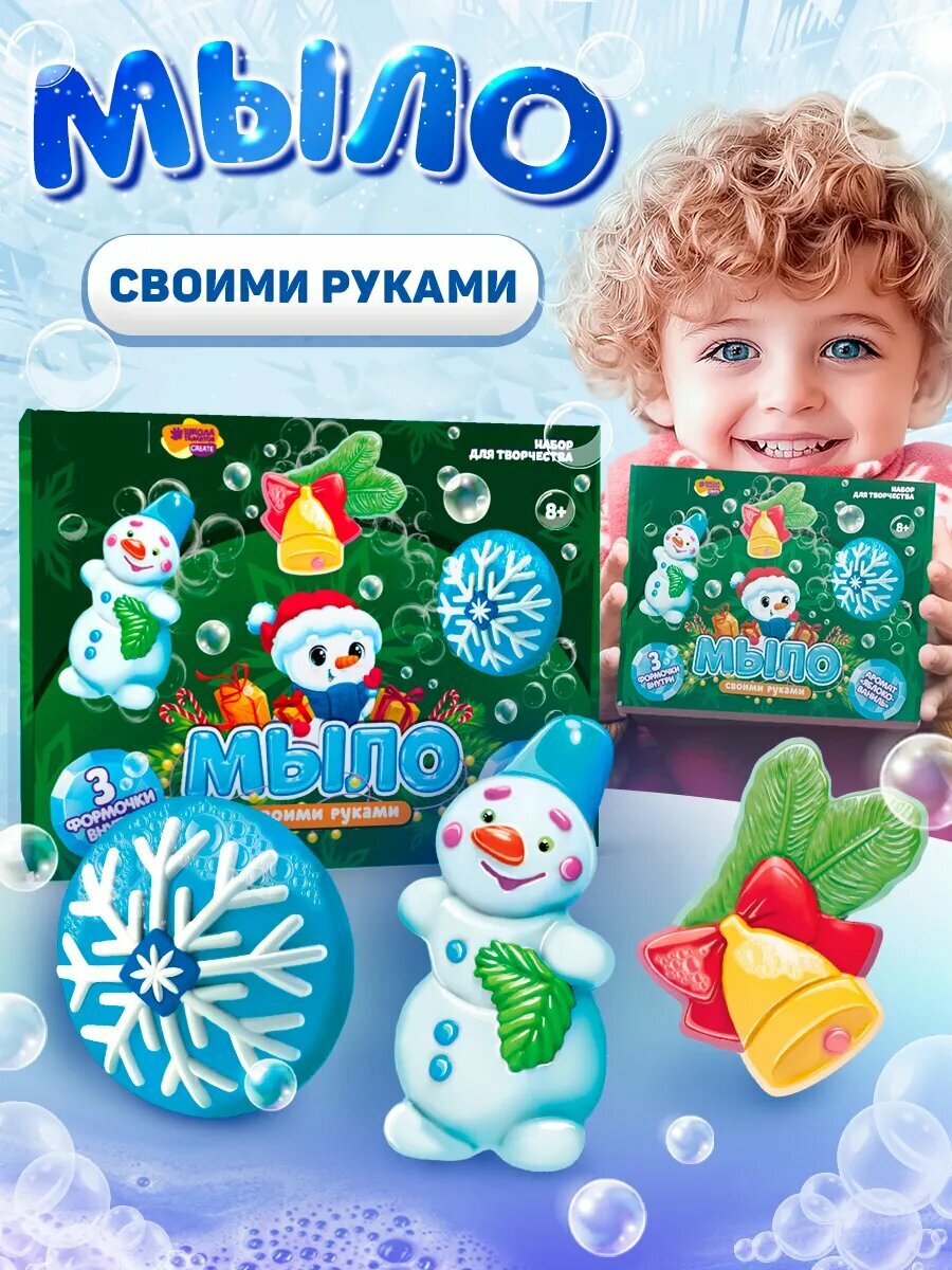 Набор для творчества "Мыло своими руками. Волшебная сказка" 3 формы