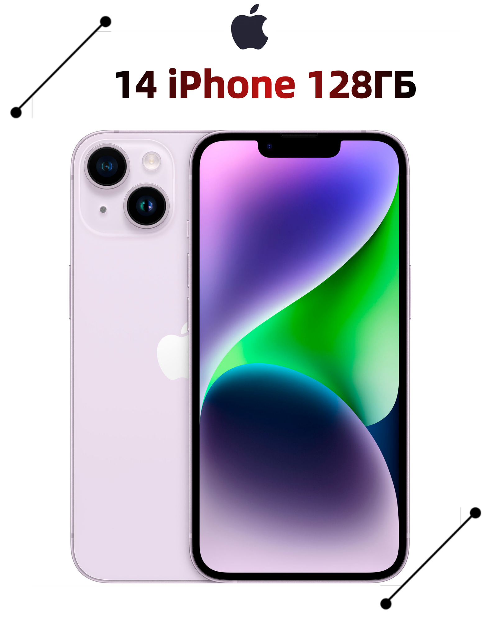 Смартфон Apple iPhone 14 128 ГБ, экран 6.1, Sim+E-Sim Пурпурный цвет