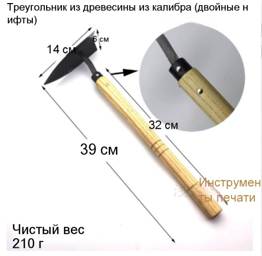 Многофункциональный ручной плуг-садовая мотыга, Длина 39 сантиметров. Сувенирная рукоятка