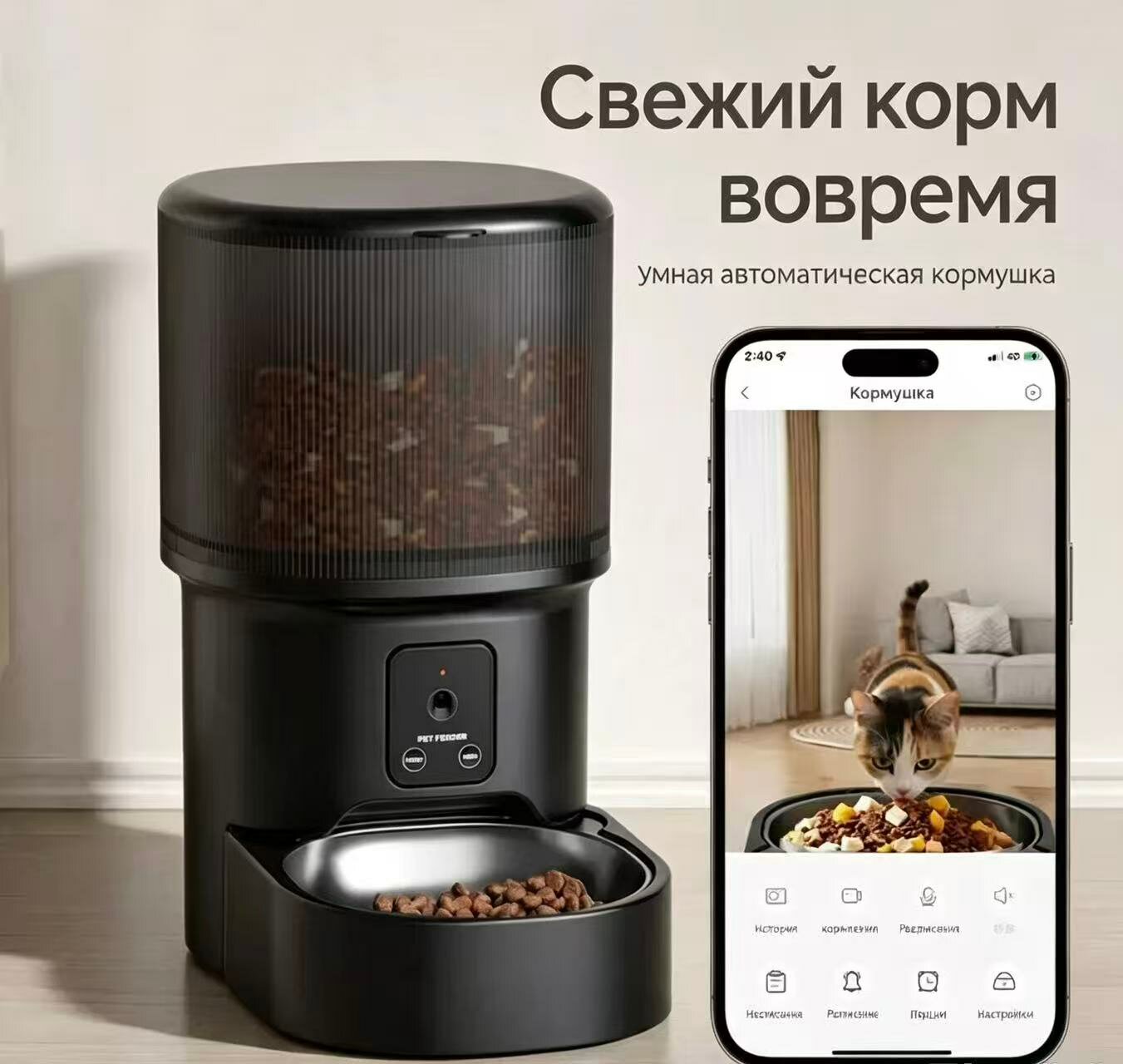 Автокормушка с видеонаблюдением для дома с таймером и дистанционным голосовым управлением