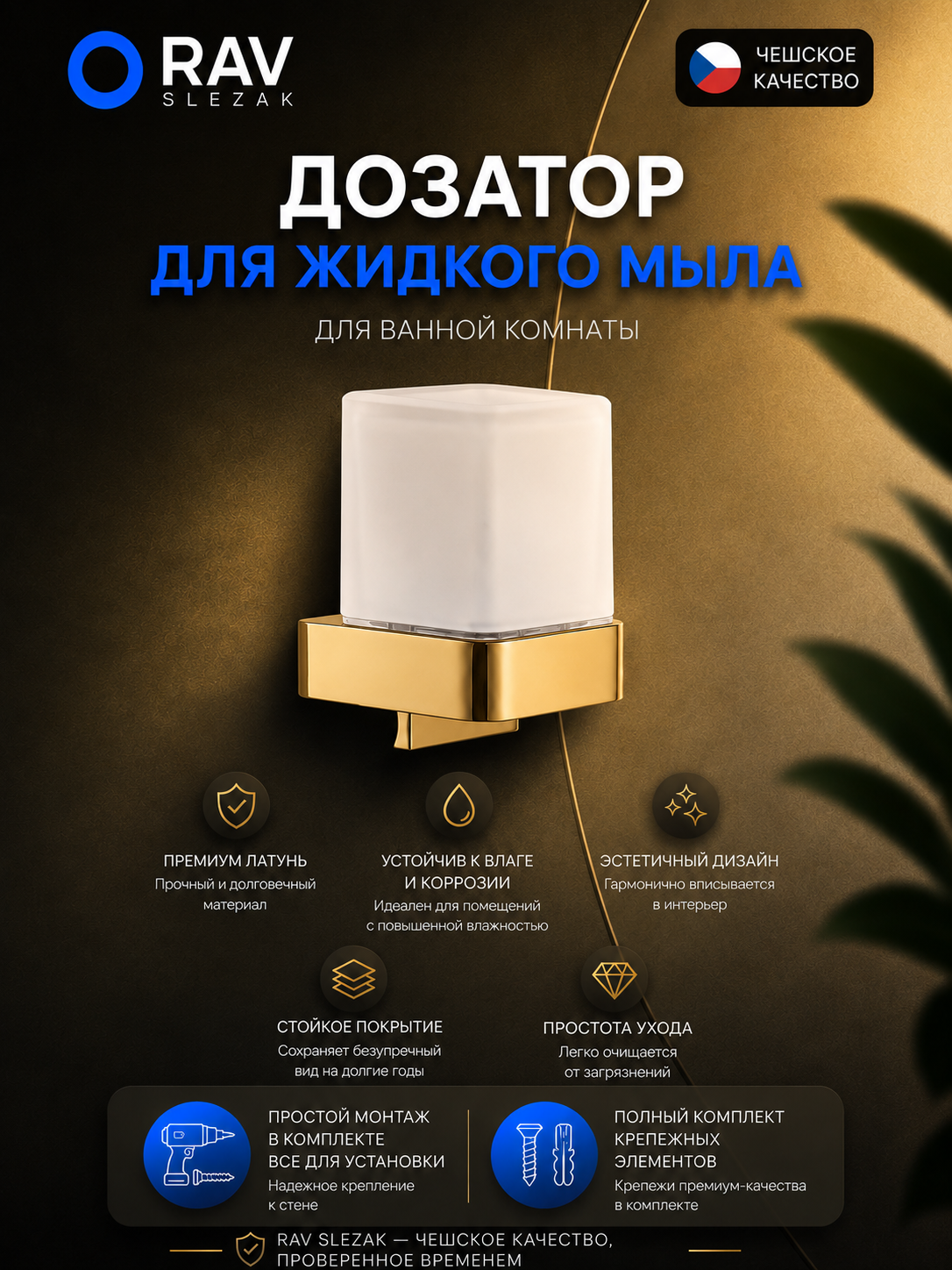 Дозатор для жидкого мыла настенный, стеклянный, цвет золотистый крацованный, RAVSLEZAK, NLA0304ZK