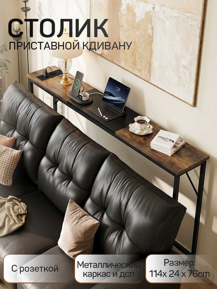 Консольный столик узкий с розеткой для прихожей или для установки за диваном, размеры 114×24×75 см