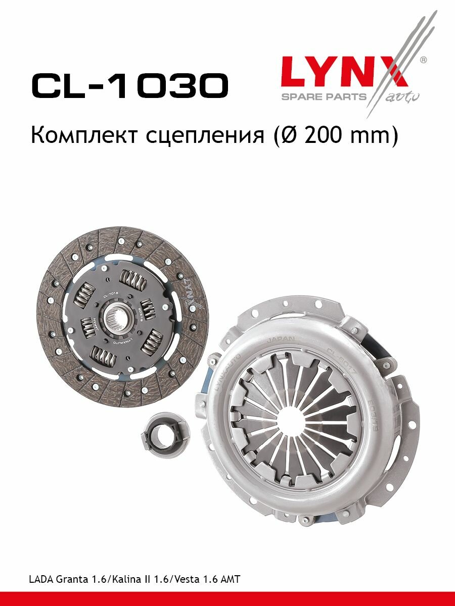 Сцепление в сборе для ВАЗ Гранта 2190, Калина 2, Ларгус, Веста, DATSUN on/mi Do / LYNXauto / CL1030