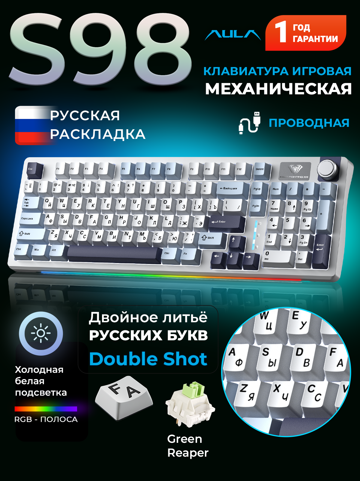 Клавиатура AULA S98 (Wired) Light Blue-White-Black Purple Reaper Switches Russia, проводная 160 см , с белой подсветкой