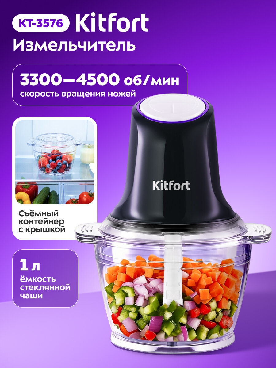 Измельчитель Kitfort КТ-3576