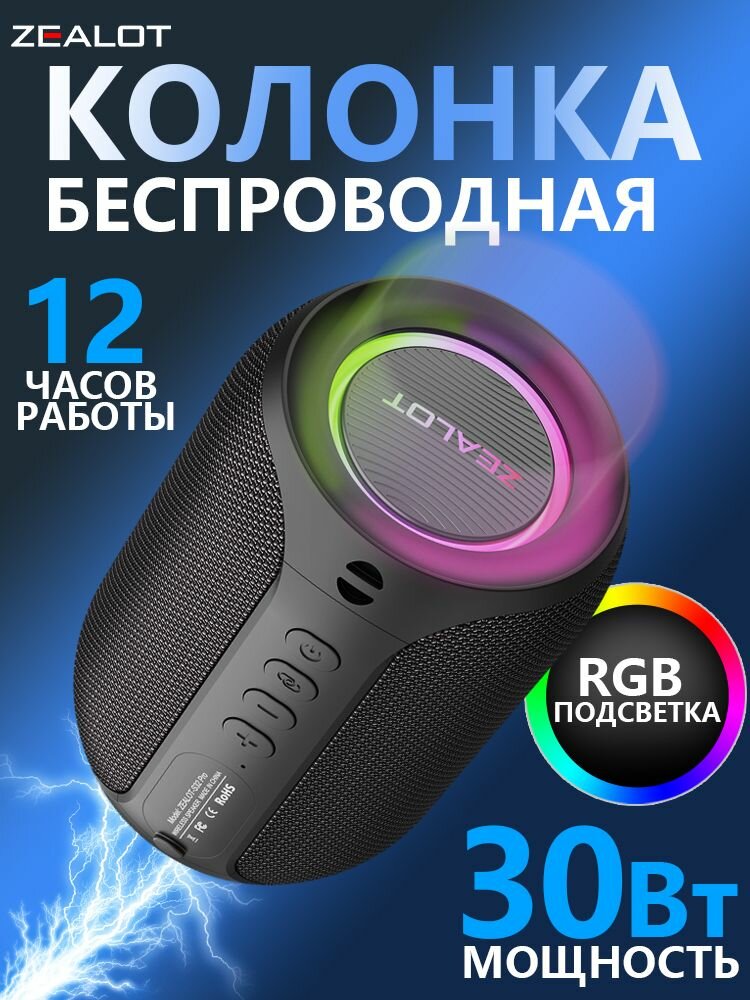 Портативная мини колонка ZEALOT S32PRO для улицы с влагозащитой и мощностью 30 Вт