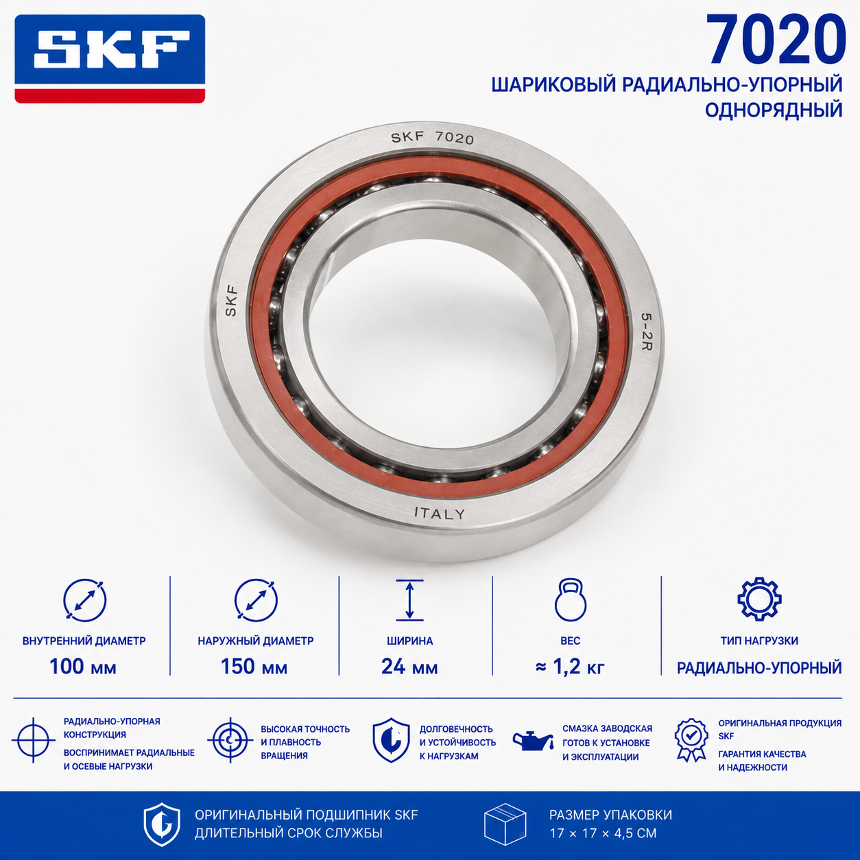 Подшипник SKF 7020 радиально-упорный шариковый, однорядный