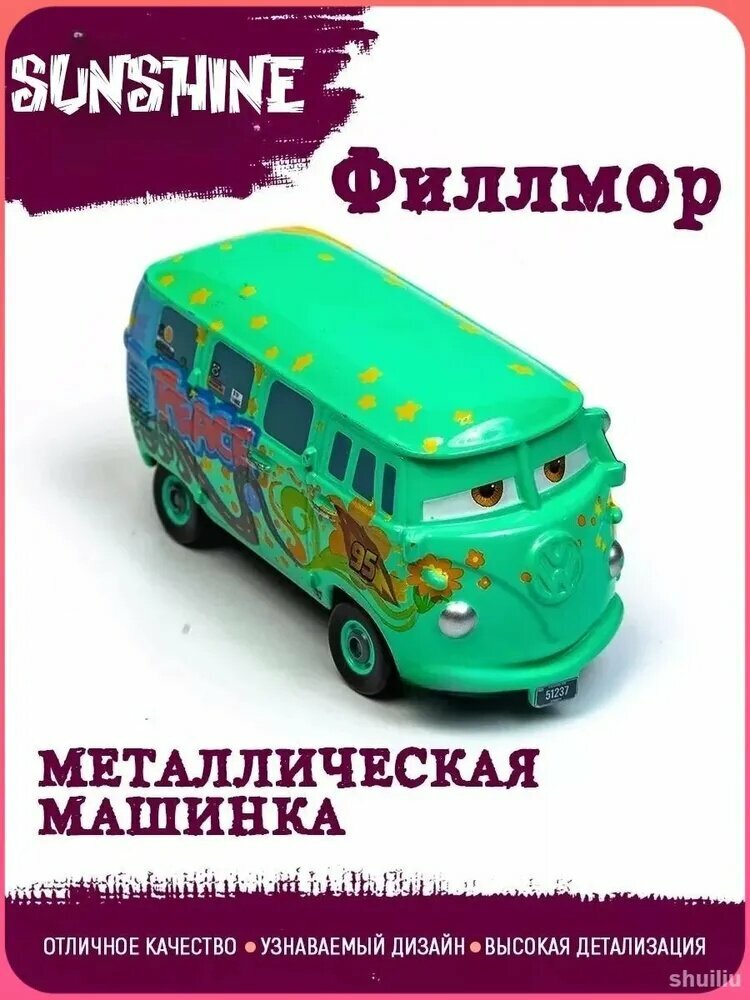 Машинка металлическая Филлмор Тачки Маквин