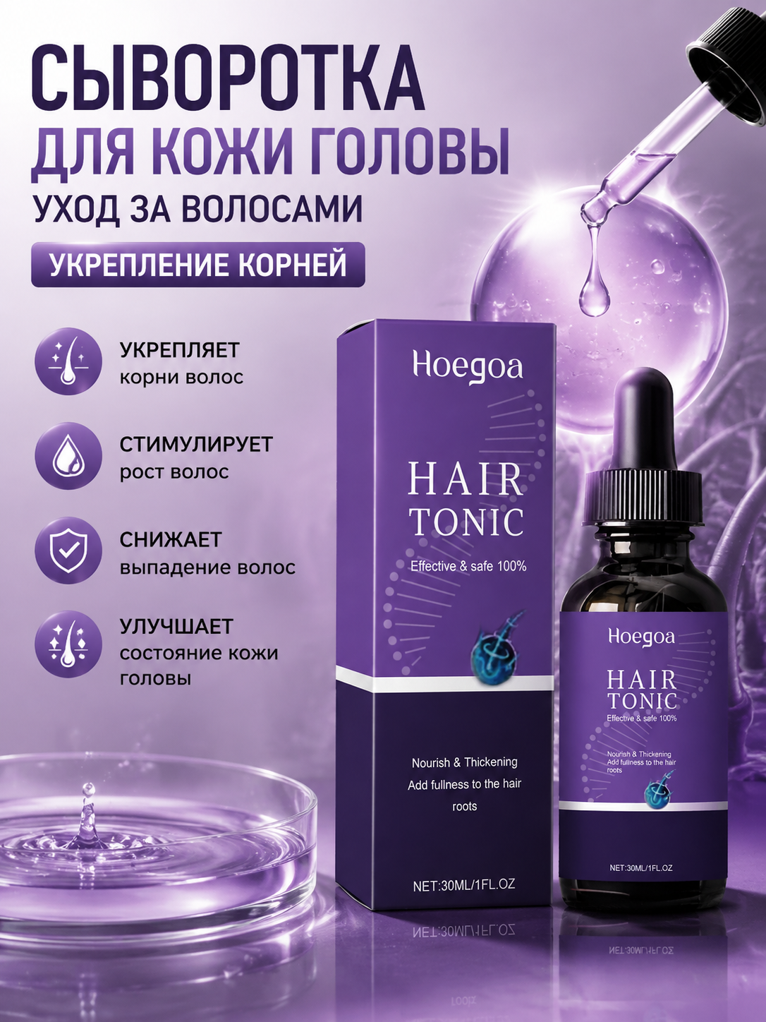 Сыворотка для кожи головы, уход за волосами, укрепление корней