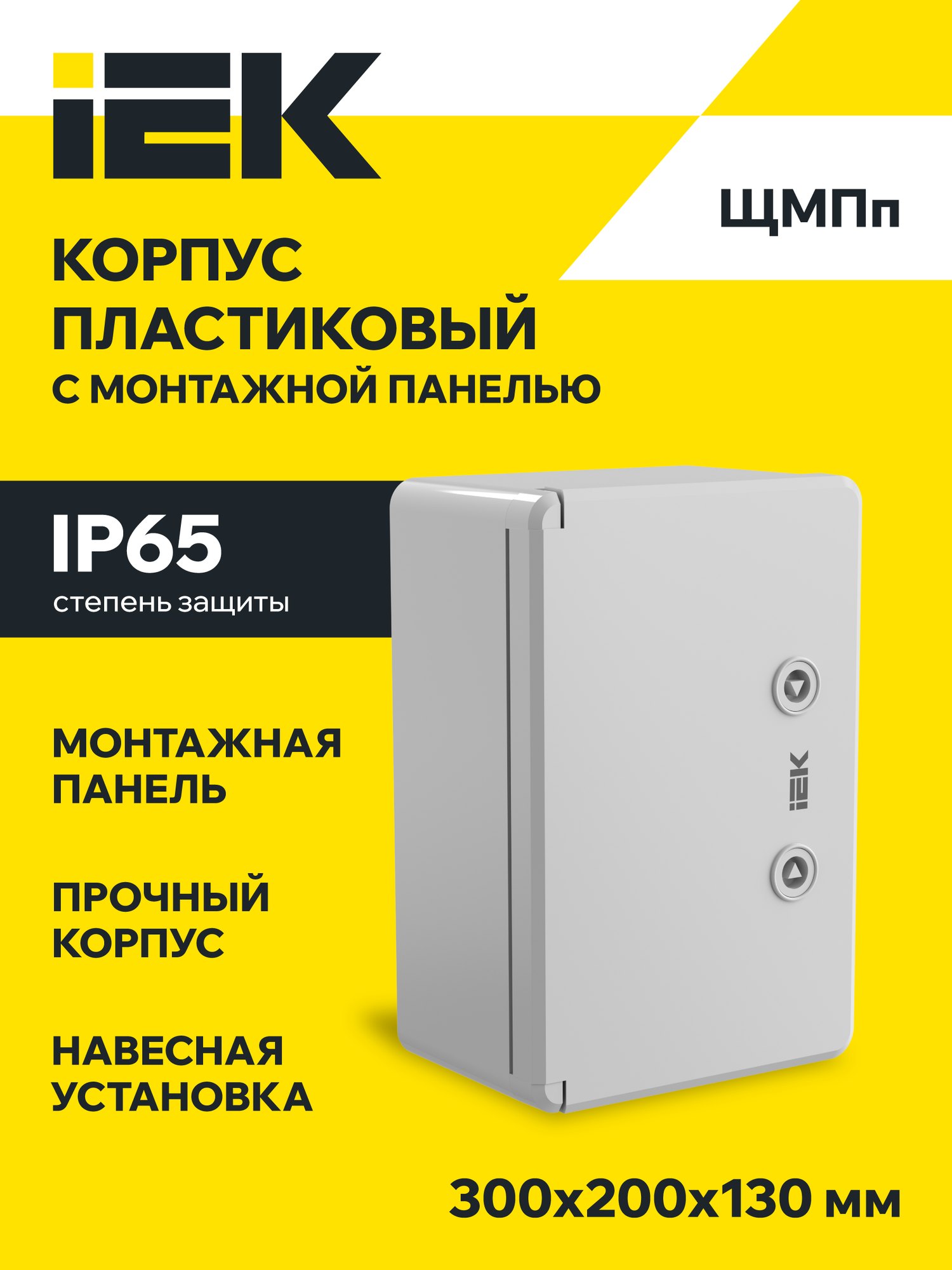Щит распределительный IEK ЩМПп MKP93-N-302013-65, IP65, навесной, пластик, 300x200x130мм, серый