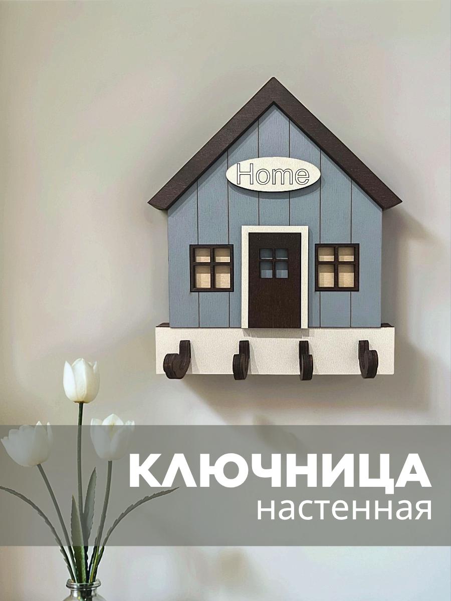 Ключница "Деревянный дом" с надписью, голубая