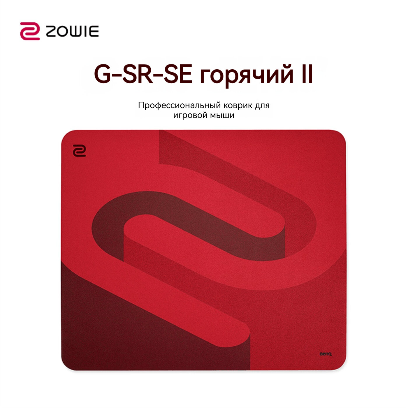 ZOWIE G-SR-SE Игровой коврик для мыши fine surface gsrse control pad с резиновым дном силиконовым покрытием 470*390*3.5