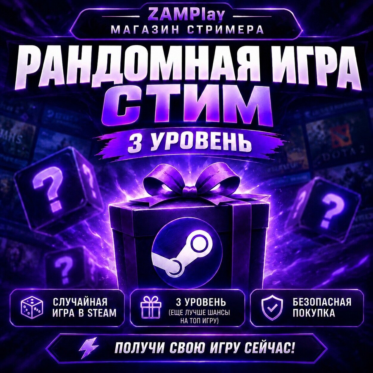 Случайная игра Steam 3 уровень | Цифровой Ключ для Активации | Ключ Стим