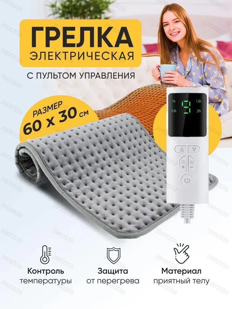 Грелка электрическая, электрогрелка для ног и тела, термоковрик, ковер с подогревом, 30*60