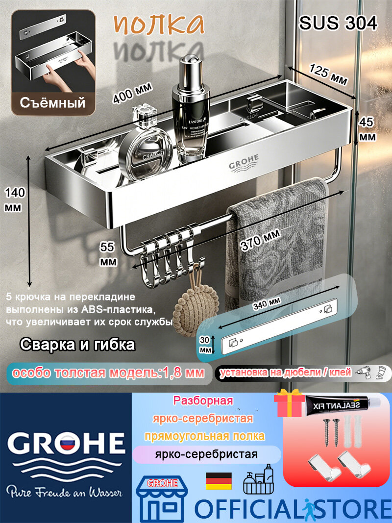 GROHE Полка для ванной Настенная Прямая, 40х12.5х4.5 см, 1 шт.