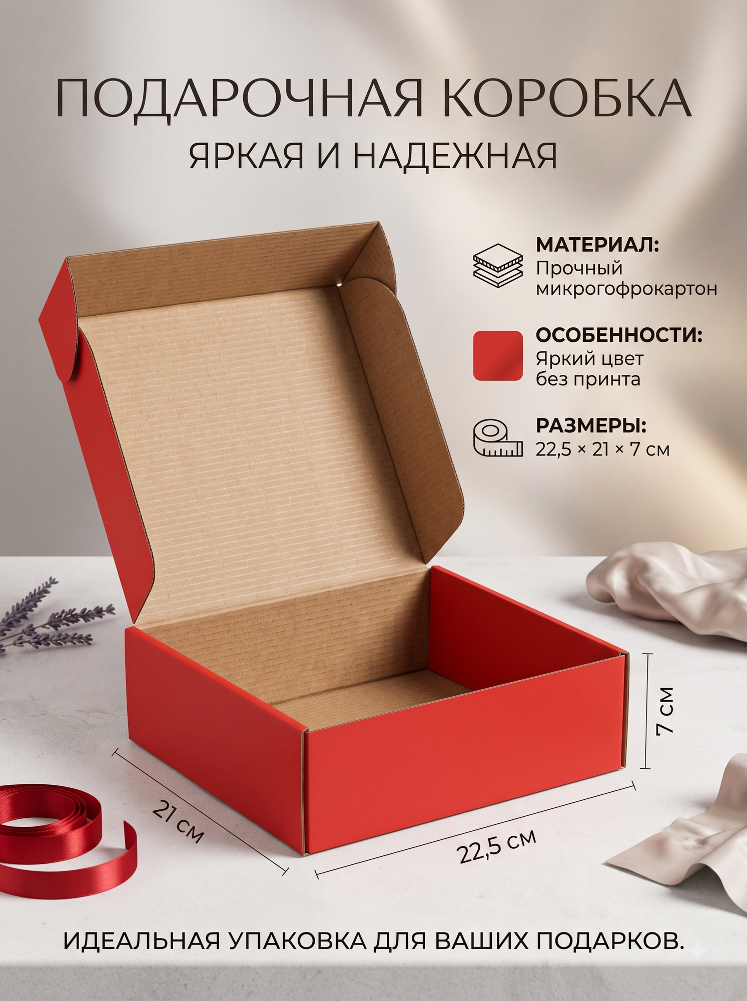 Коробка самосборная, красная, 22,5 х 21 х 7 см 10989373 UPAK LAND